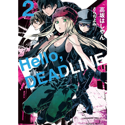 轻小说Hello,DEADLINE2