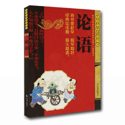 论语儿童经典诵读丛书