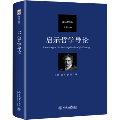 启示哲学导论旗舰店正版