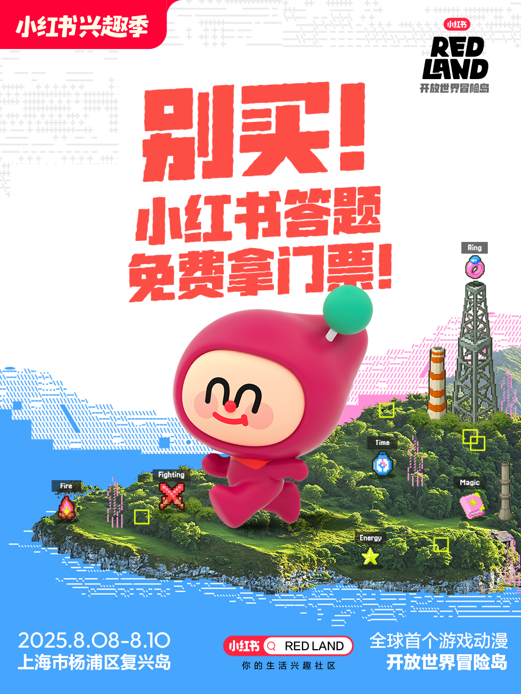 上海小红书RED LAND开放世界冒险岛时间、地点、门票价格 - 东方演出网