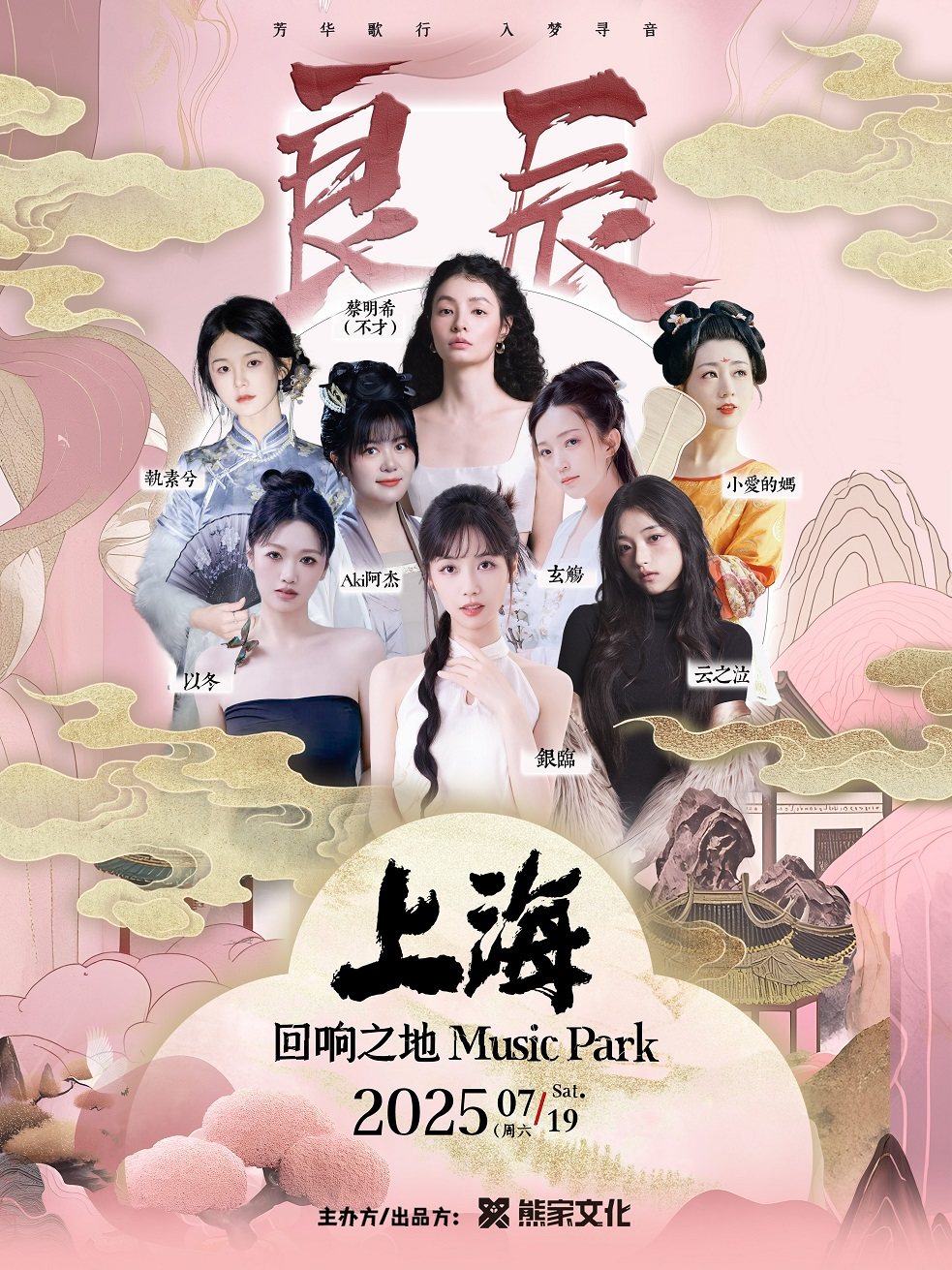 2025回响之地 Music Park演出时间表、地点、门票价格_东方演出网