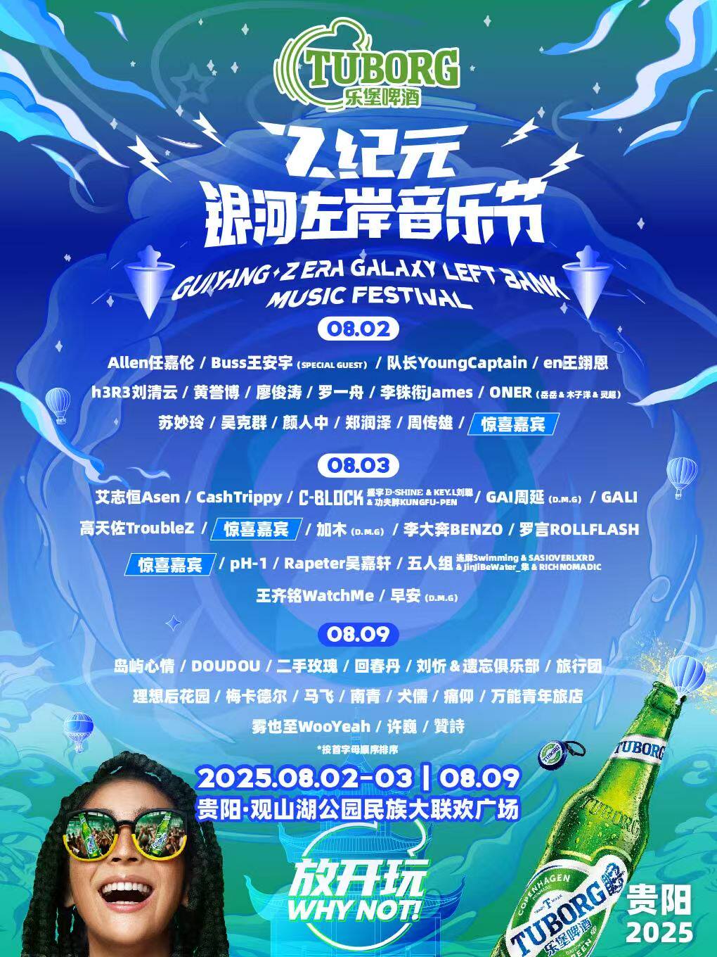 北京汽水音乐节时间、地点、门票价格、阵容 - 东方演出网