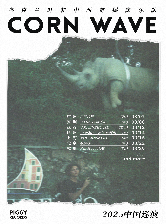 CORN WAVE 2025巡演丨武汉站时间、地点、门票价格 - 东方演出网