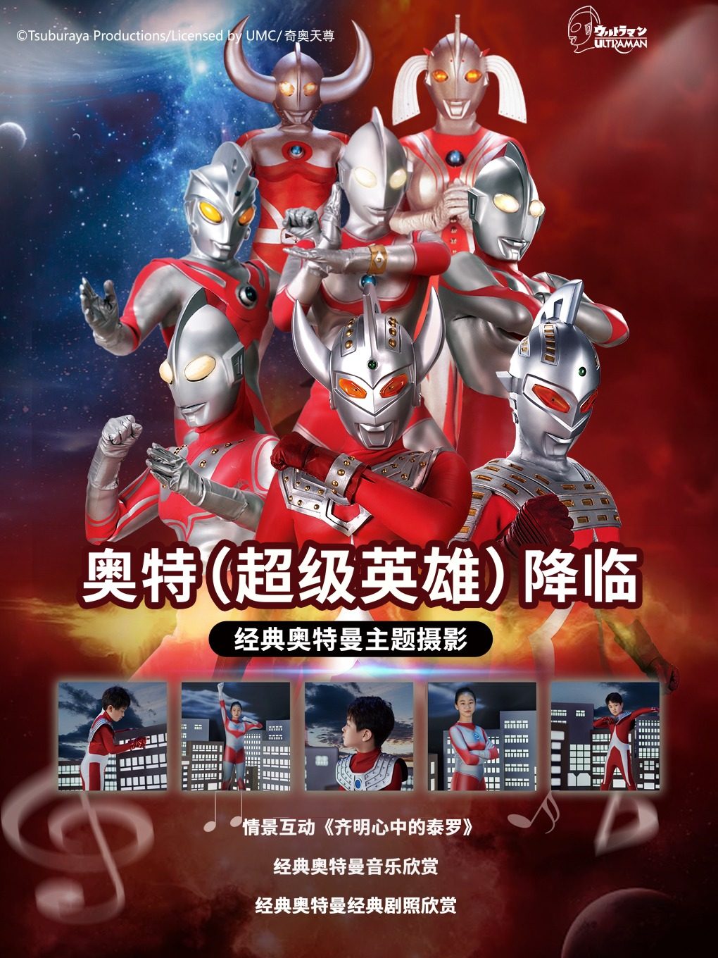 2023经典奥特曼情景互动剧《以父之名》金坛星轶站常州站门票+时间票价+在线订票-看看票务