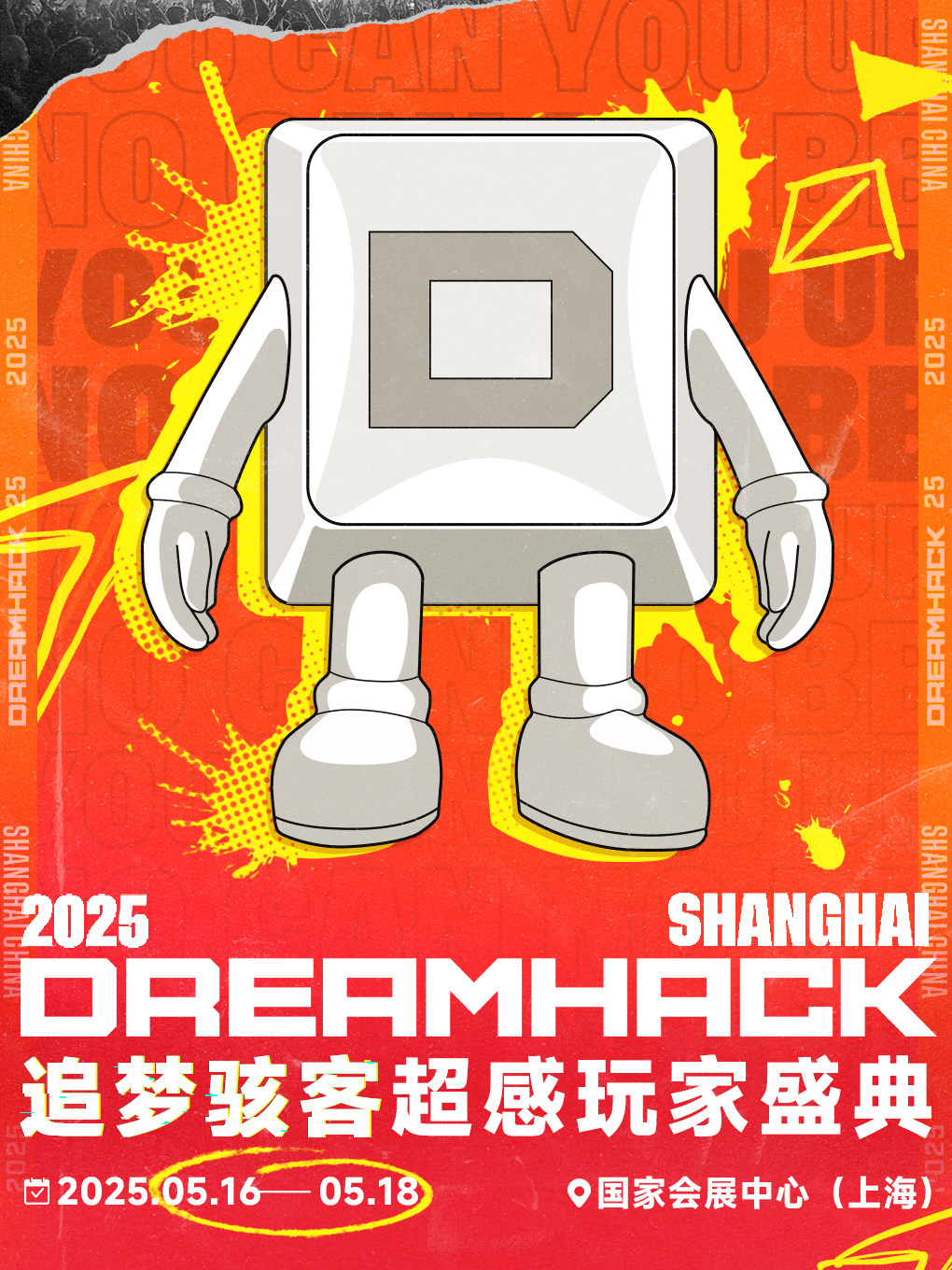 上海2025 DreamHack 追梦骇客超感玩家盛典时间、地点、门票价格 - 东方演出网