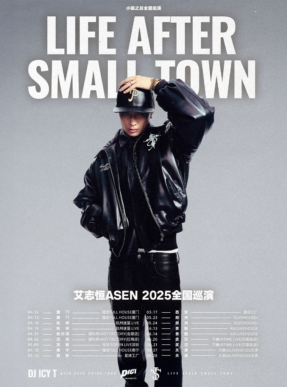 2025艾志恒asen演出时间表、地点、门票价格_东方演出网