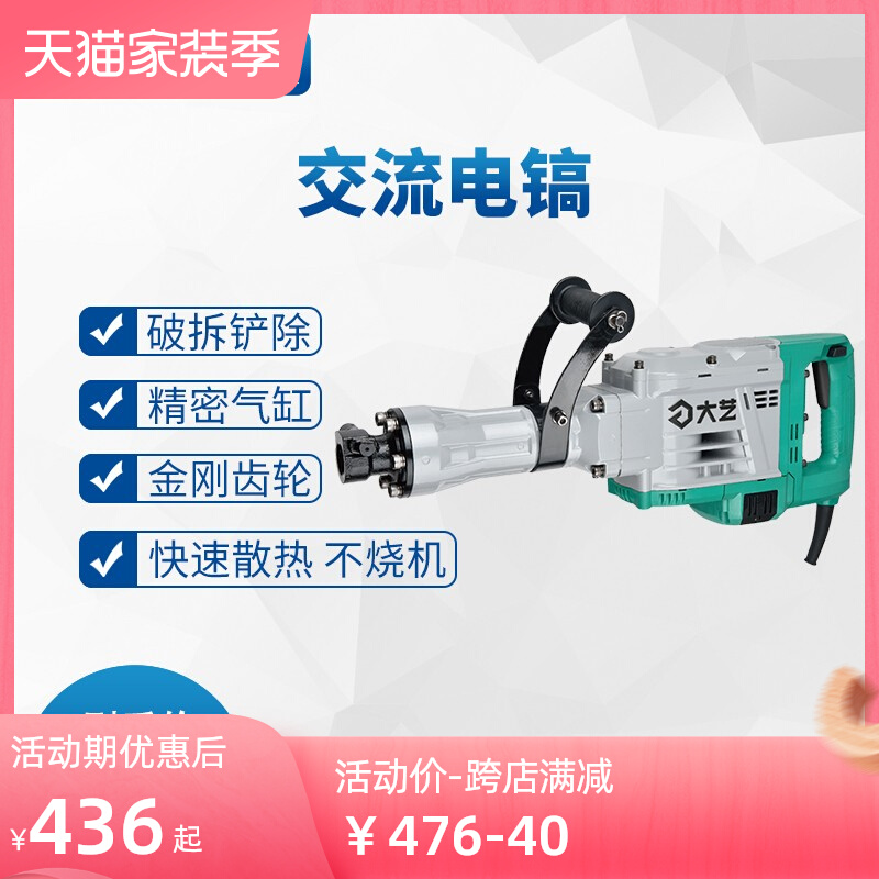 [Cửa hàng hàng đầu của Dayi Tools] Pick điện công suất cao, cuốc điện ...