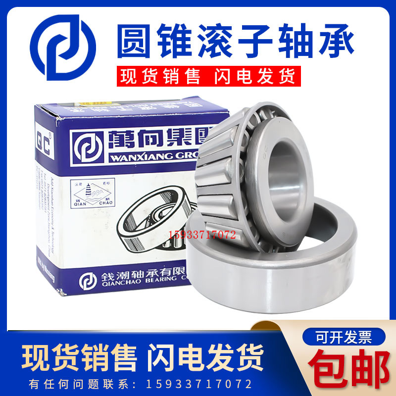 钱潮万向单列圆锥滚子轴承33017 33018 33019 33020 33021 33022_虎窝淘