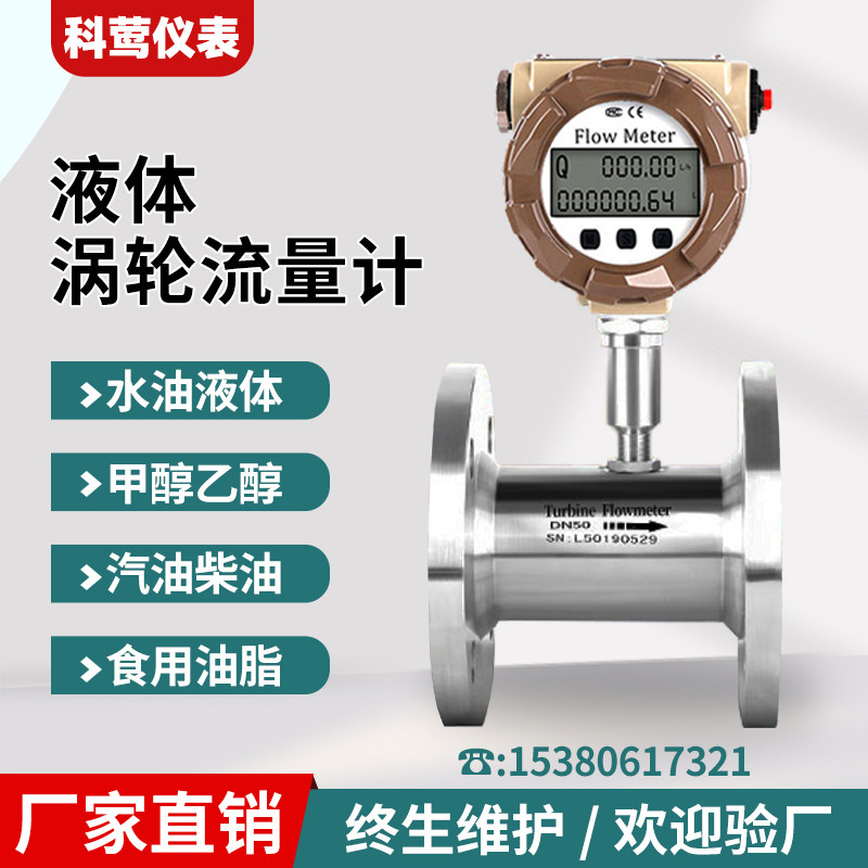 LWGY液体涡轮流量计脉冲水甲醇不锈钢柴油DN50流量计4-20mA流量表