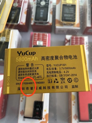 誉国威 YUCUP 001手机电池 F039电池 5800mAh