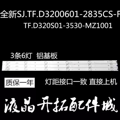 LE3282惠普LED32LG28灯条SJ.DH.D3200601-2835AS-F 1.14 FD320022