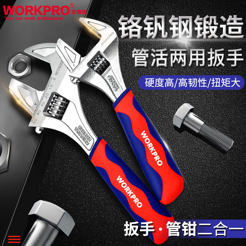 万克宝合金钢活管两用扳手活口卫浴大开口短款小型多功能短柄万用