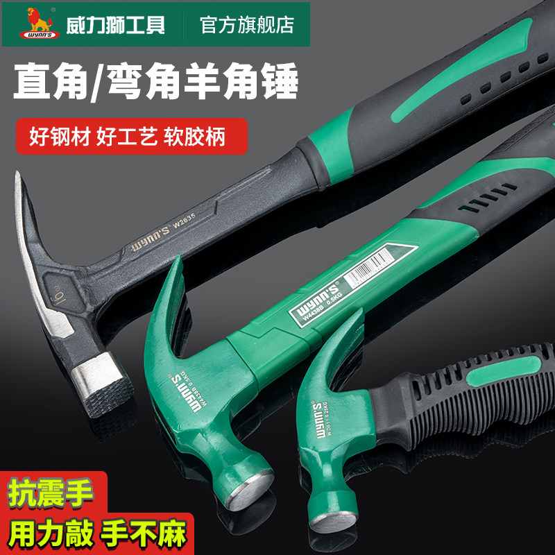 威力狮wynn's工业级羊角锤迷你家用木工装修锤一体式起钉钢铁