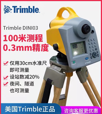 美国天宝数字水准仪仪Trimble DiNi 03高精度电子水准仪0.3mm精度