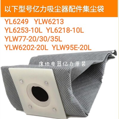 吸尘器配件亿力促销价集尘袋