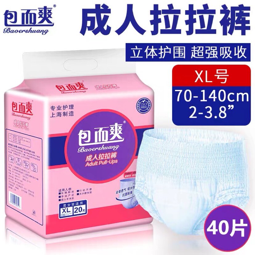 成人拉拉裤（XL、40片、加厚装）老人纸尿裤片垫布护理垫尿不湿