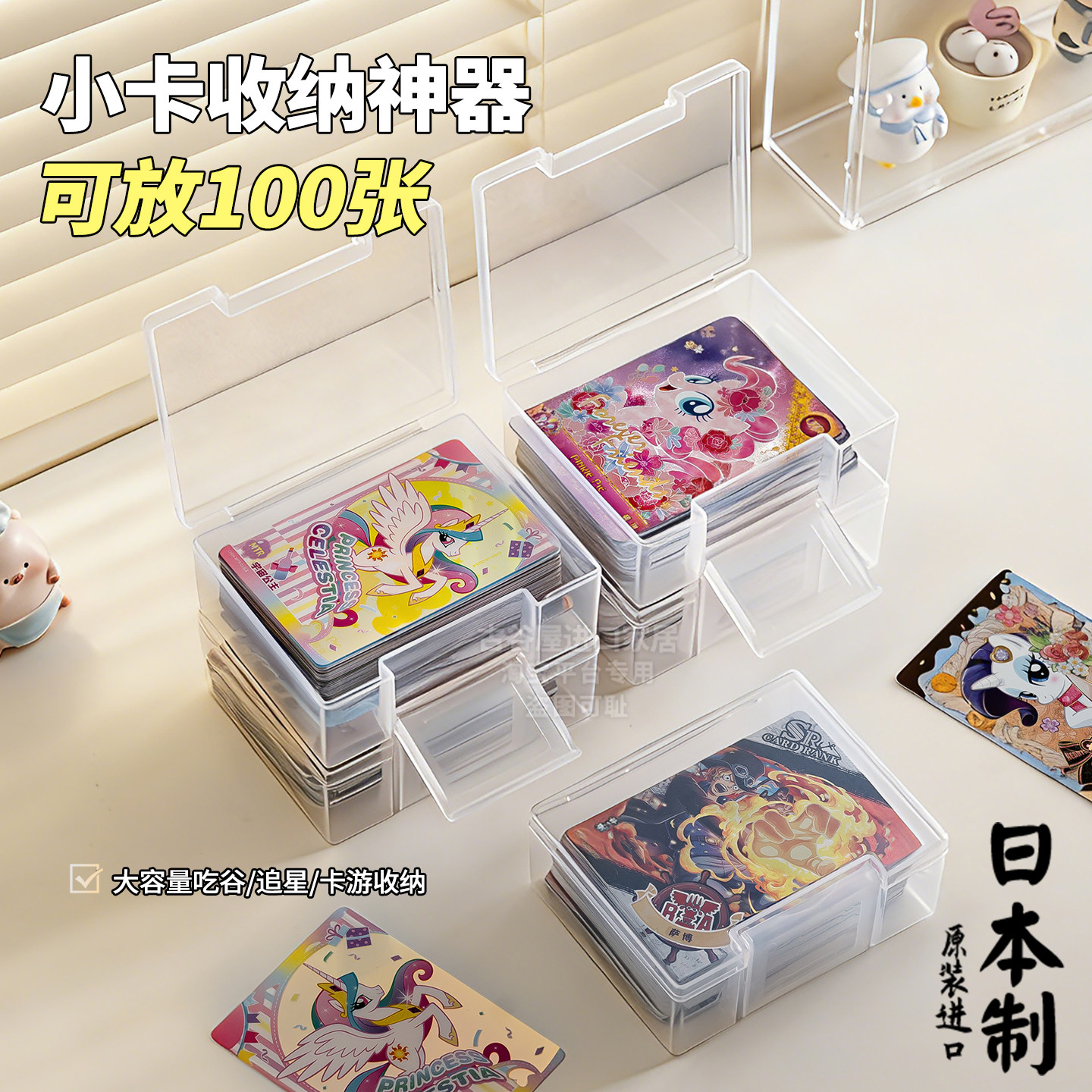 日本进口卡片收纳盒便携小卡整理盒带盖桌面小马宝莉奥特曼卡牌盒
