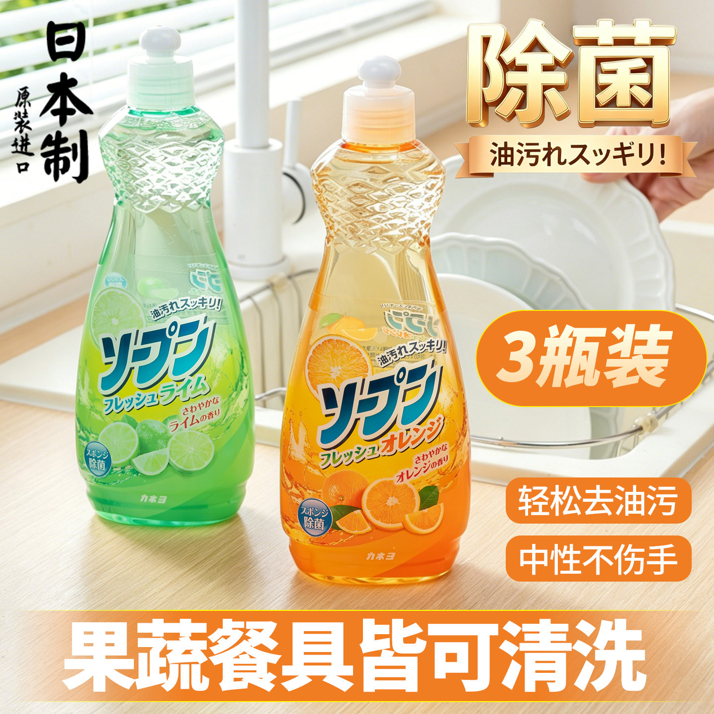 日本进口洗洁精3瓶厨房浓缩果蔬洗涤剂家用餐具去油不伤手洗碗液
