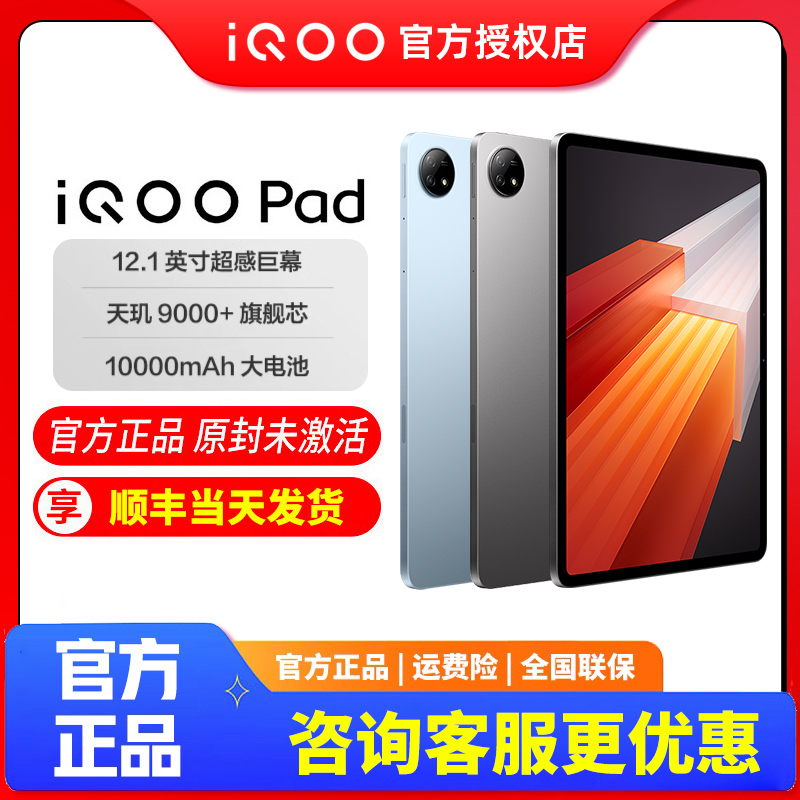 vivo iQOO Pad平板电脑新款平板高清大屏学生网课在线课吃鸡神器_虎窝淘