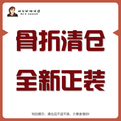 福利正装骨折区数量有限