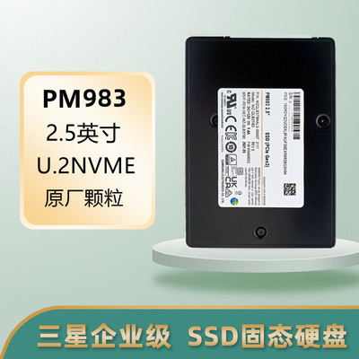 三星2.5英寸U.2PCIE3.0固态硬盘