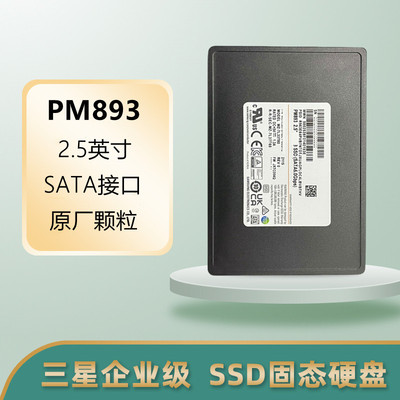 三星2.5英寸SATA固态硬盘