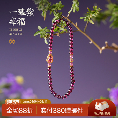 天然紫牙乌石榴石粉碧玺手链