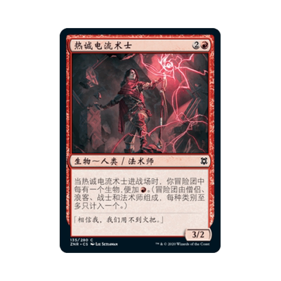 呆呆龙卡牌 万智牌 热诚电流术士 赞迪卡再起 简中/英文 平/闪