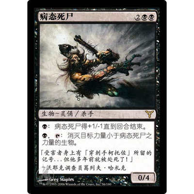呆呆龙卡牌 万智牌 病态死尸 简中/英文/日文 纷争