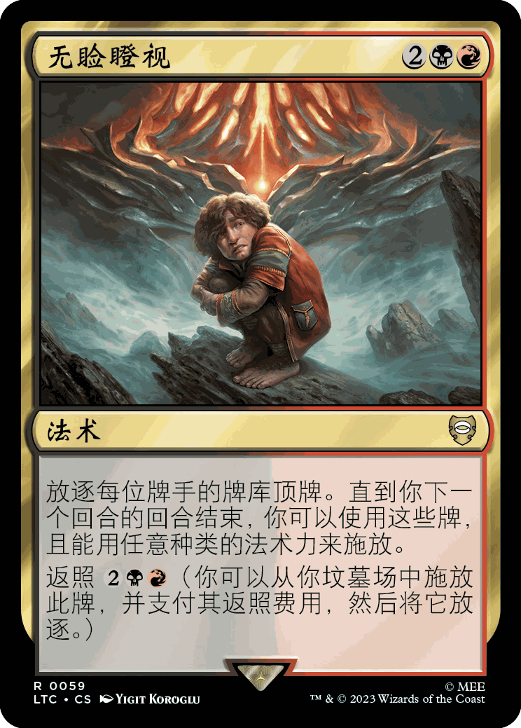 呆呆龙卡牌 万智牌 无睑瞪视 英文 魔戒中州传说指挥官 多色 金