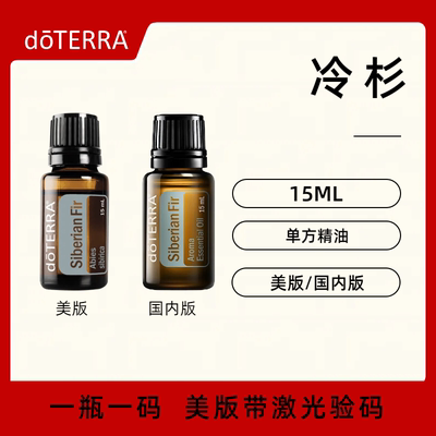 多特瑞冷杉精油SiberianFir
