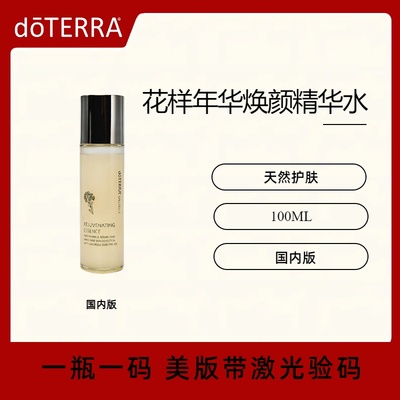 多特瑞花样年华焕颜精华水