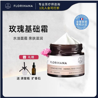 法国F家玫瑰基础霜补水保湿滋润