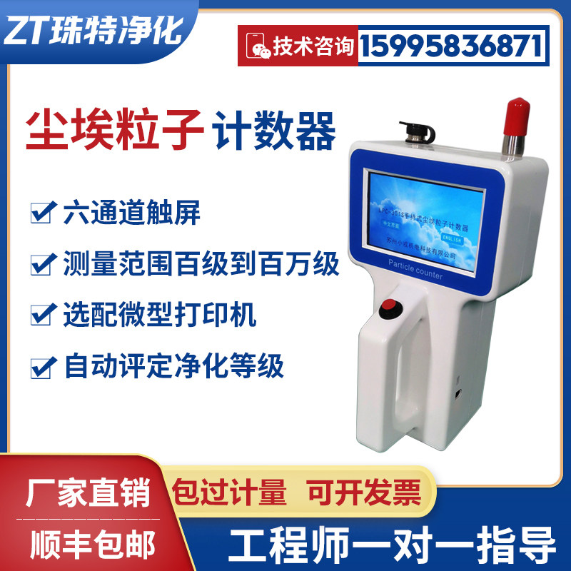 HPC-9306手持式尘埃粒子计数器激光尘埃粒子检测仪洁净室检测无尘_虎窝淘