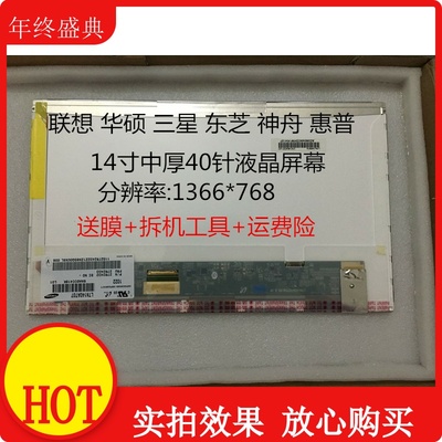 LTN140AT26 B140XW01V.8 N140BGE-L22 HB140WX1-200 LP140WH4 屏