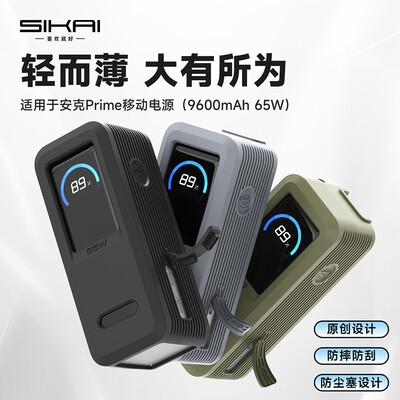 适用安克二合一65W充电宝硅胶保护套防摔壳防护外壳9600毫安配件