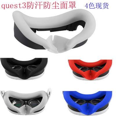 适用于metaquest3VR防汗硅胶面罩遮光眼罩硅胶套配件小红书多巴胺