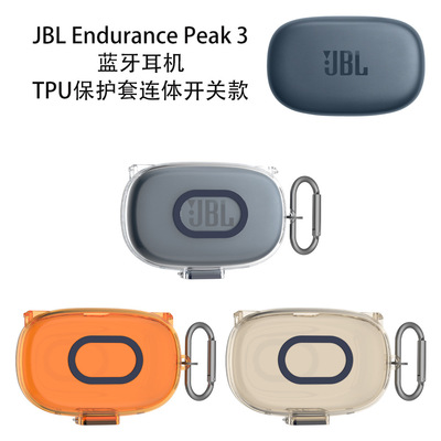 适用JBL Endurance Peak 3蓝牙耳机保护套TPU连体开关款硬壳防摔