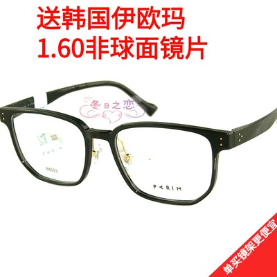 派丽蒙超轻显脸小全框近视镜架