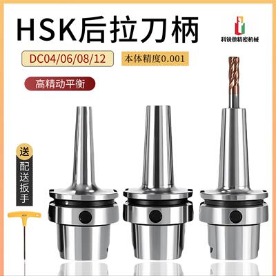 HSK后拉刀柄高精度DC后拉HSK63A动平衡高速SDC04/06/08细长刀柄