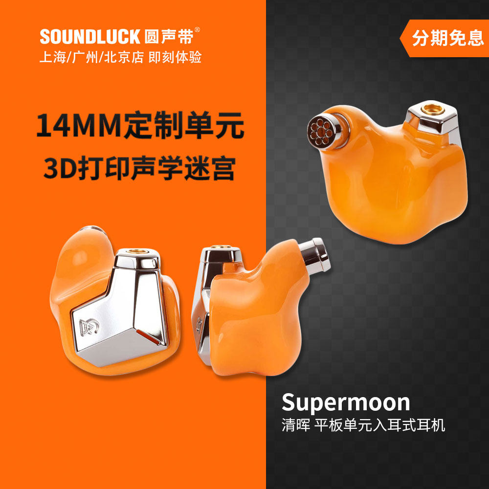 ALO Campfire Audio清晖Supermoon平板单元HiFi入耳机圆声带行货_虎窝淘