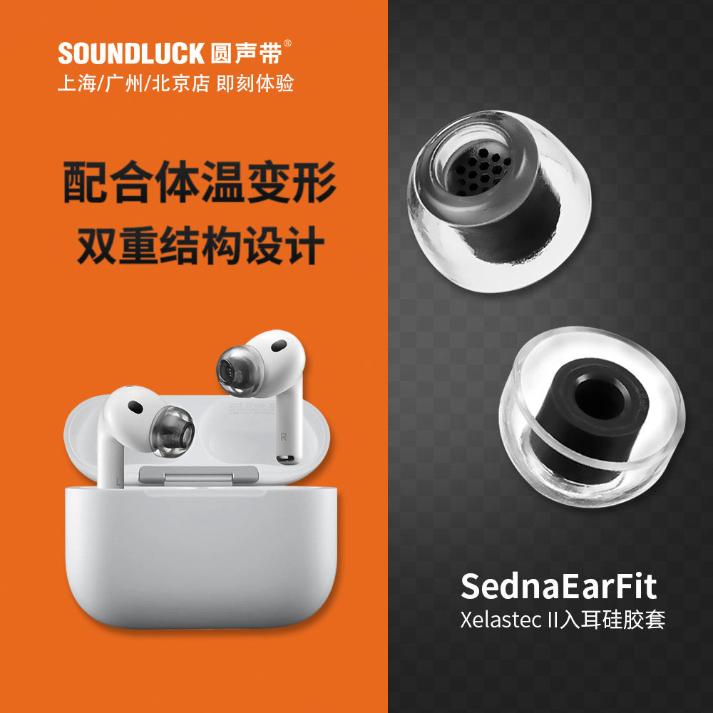 韩国AZLA耳塞套Xelastec二代升级Airpods入耳Pro硅胶套圆声带行货