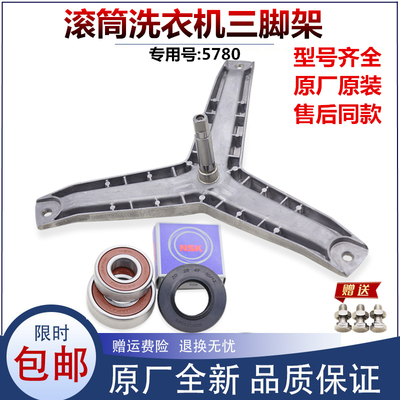 适用西门子洗衣机配件WM07G0N0TI WM08X0R01W三脚架轴承水封原厂