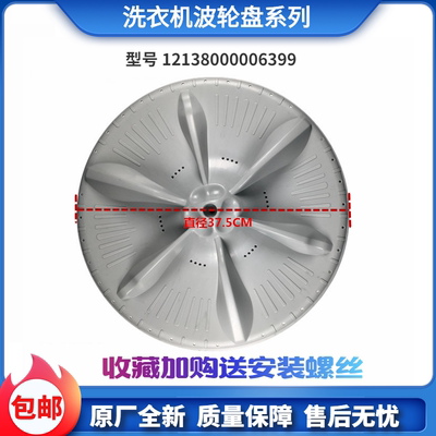 适用美的洗衣机配件MB80C10M MB80-3200/1160M 波轮盘转盘底盘