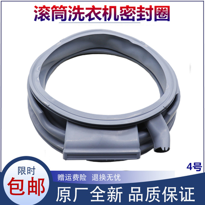 适用西门子洗衣机配件XQG75-WVH284601W/WD14H4601W密封圈橡胶圈