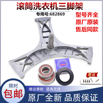 适用西门子洗衣机XQG80-14S467(WM14S4670W)三脚架支架轴承水封