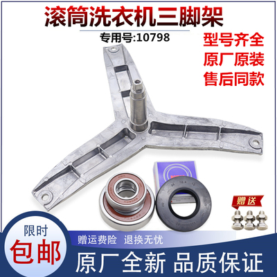 适用西门子洗衣机WM12N1600W/XQG80-WM12N2M01W三脚架轴承水封