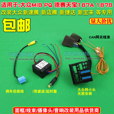 大众天宝德赛MIB6.5寸 187A 187B RCD510电源CAN转换线延时器尾线