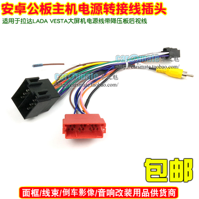 拉达LADAVESTA大屏机电源线