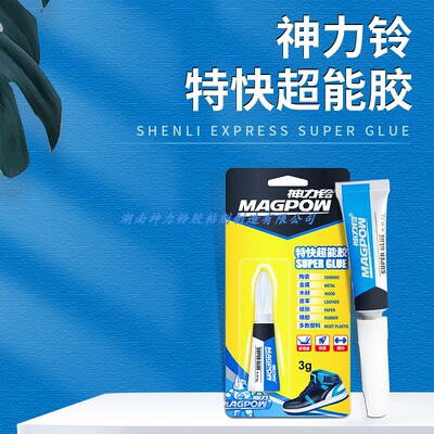 特快超能胶/鞋胶/皮革/502/瞬干胶/胶水/快干/